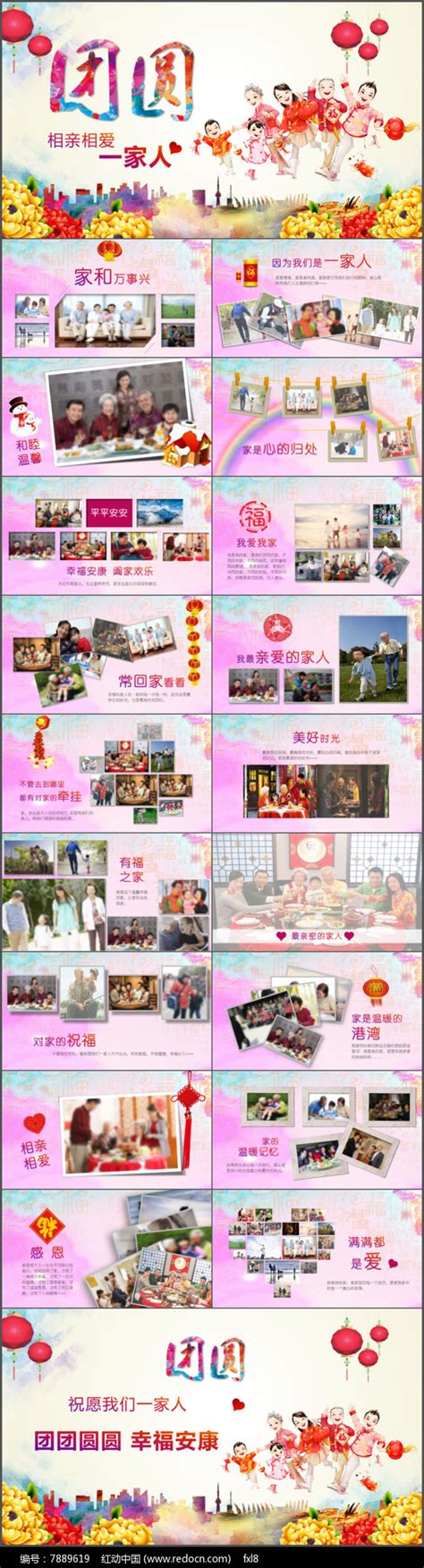 孝敬感恩父母春节全家团圆幸福家庭ppt模板下载红动中国