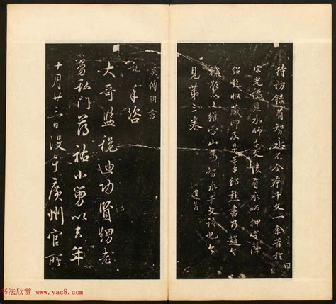 明末刻本戏鸿堂法书第十四册 第3页 书法碑帖书法欣赏