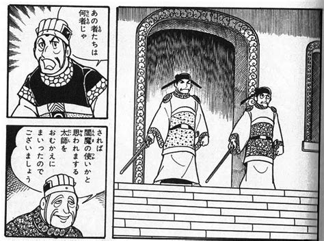 第8巻 王允されば閻魔の使いかと思われまする太師をおむかえにまいったのでございましょう 横山光輝三国志大好きっ子Nの道楽