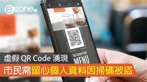 美國 Ftc 警告虛假 Qr Code 湧現 市民需留心個人資料因掃碼被盜 Ezone