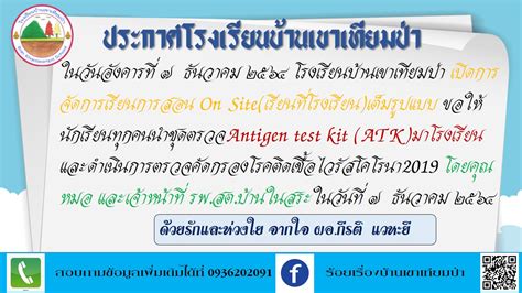 โรงเรียนบ้านเขาเทียมป่า