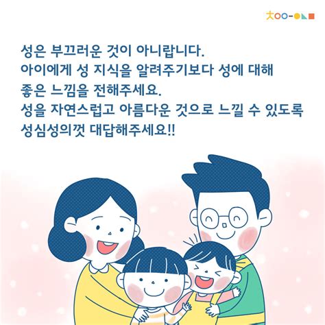 아이의 성 관련 질문 어떻게 대답하는 게 가장 좋을까요 차이의 놀이