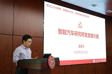 机械与动力工程学院智能汽车研究所师生党支部与中船第704研究所系统总体部装置二党支部举行共建主题党日活动综合新闻上海交通大学新闻学术网