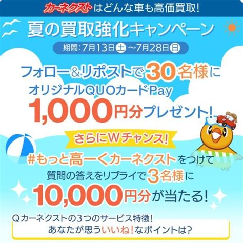 Quoカードpay1000円分がその場で当たるxキャンペーン｜懸賞主婦