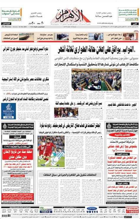 آخرین خبر صفحه اول روزنامه مصری الاهرام نمایندگان با اعلام حالت فوق
