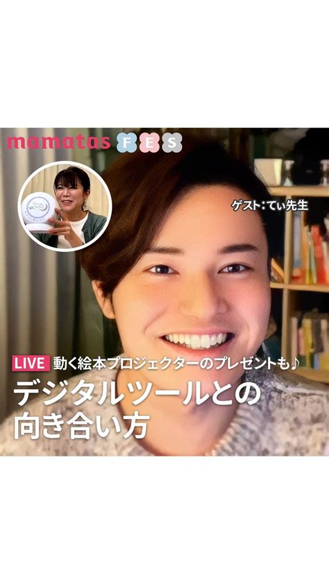 Mama＋（ママタス）さんのインスタグラム動画 Mama＋（ママタス）instagram「ゲスト現役保育士 てぃ先生