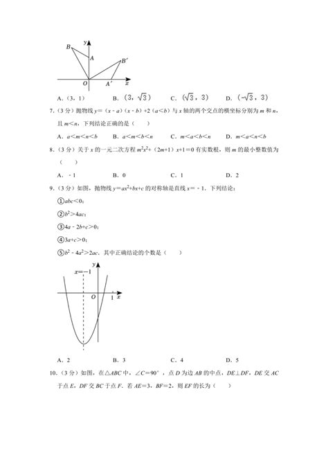 2022 2023学年湖北省鄂州市梁子湖区、鄂城区九年级（上）期中数学试卷（word，解析版） 21世纪教育网
