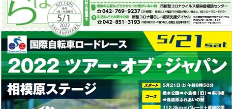 広報さがみはら 令和4年5月1日号 マイ広報さがみはら