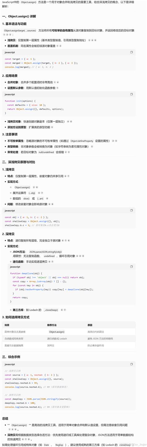 Javascript Objectassgin详解以及深浅拷贝 Csdn博客