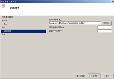 windows下 nginx日志文件按计划时间自动分割、手动备份 nginx access日志自动归档windows csdn博客