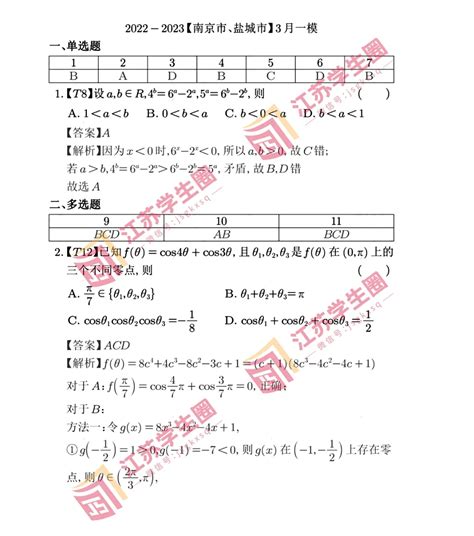 2023南京盐城二模各科试题及参考答案解析（全） 高考100