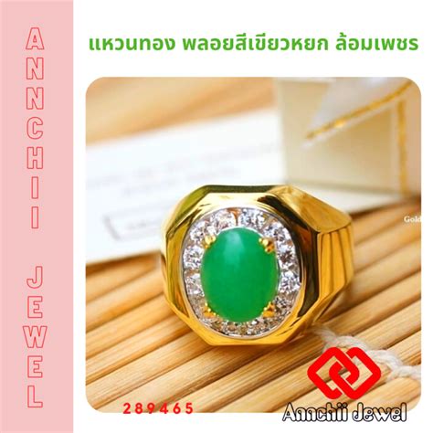 แหวน พลอยสีเขียวหยก ล้อมเพชร Cz Ring แหวนทอง แหวนเพชร พลอยประจำวันเกิด แหวนพลอย เสริมดวง โชค