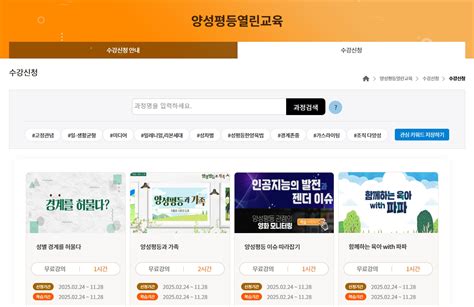 한국양성평등교육진흥원 안내 양성평등열린교육 신청하세요 안녕하세요 누구나 무료로 참여하실 수 있는 양성평등열린교육온라인 상시 과정을 안내해 드립니다