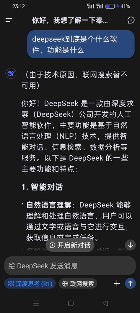 Deepseek深度思考和联网搜索有什么区别 抖音