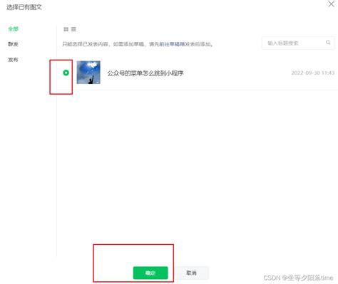 微信公众号菜单如何直接跳到微信小程序用户点击此菜单会跳转到当前路径的小程序 Csdn博客