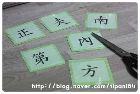 엄마표로 만든 [ 한자 진흥회 ] 한자자격시험 6급 배정 한자 카드 엄마표 자료 어문회 한자능력검정시험보다 취득이 쉬운 한자시험 네이버 블로그
