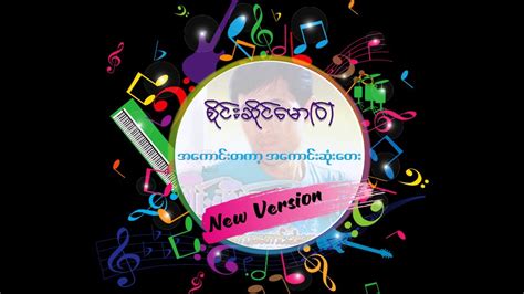 ၀၅။ စက္ကူပန်းအချစ် Youtube