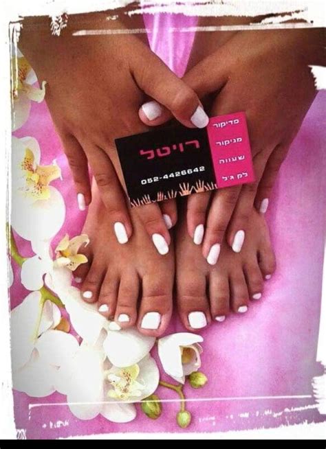 רויטל קוסמטיקאית איפור קבוע פדיקור שעווה ולק גל בחריש סובלת מאקזמה מטרידה ומגרדת נכווית