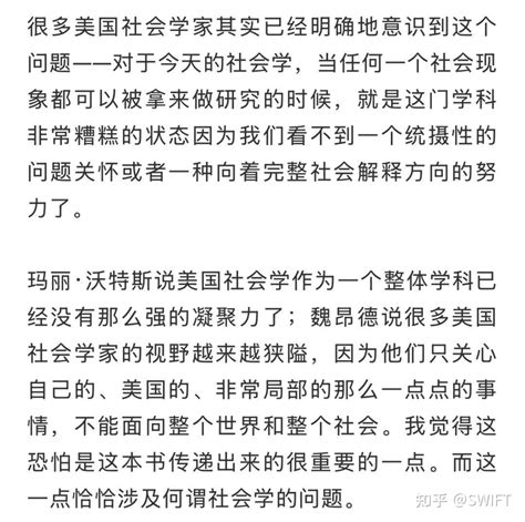 渠敬东：我仍然觉得社会学最了不起的地方就在于，每一位经典的社会学家都构建了自己的理论统一性 知乎
