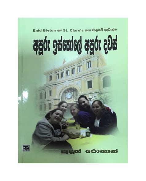 Apuru Iskole Apuru Dawas Sudath Rohan Sooriya Publishers Official