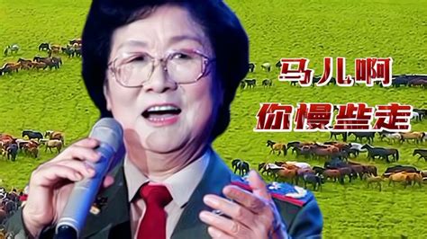 一首六十年代经典歌曲《马儿啊你慢些走》老歌唱家马玉涛原唱 音乐视频 搜狐视频