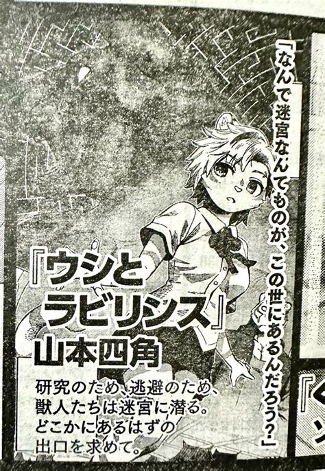 「月刊コミックビーム 2024年2月号に読切りまんがが載ります。 来年の1月12日発売です。」山本四角の漫画