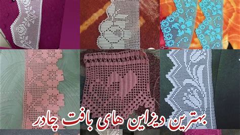 بهترین دیزاین های بافت چادر گاج با بهترین غزل دمبوره هزاره گی🌷 Youtube