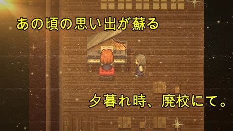 【夕暮れ時、廃校にて。】廃校に残された思いとは！【フリーゲーム実況】 ニコニコ動画
