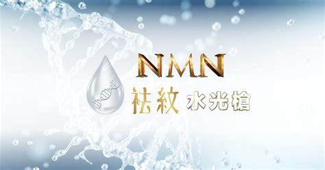 Rnc Beauty Nmn祛紋水光槍