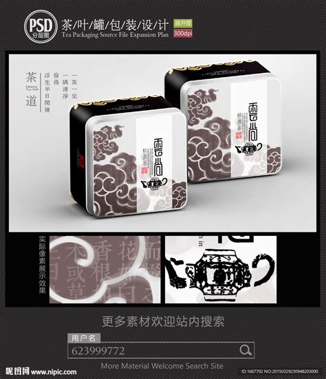 素雅茶叶铁罐包装设计平面图设计图包装设计广告设计设计图库昵图网