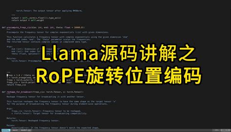 75、llama源码讲解之rope旋转位置编码 Deepthoughts Deepthoughts 哔哩哔哩视频