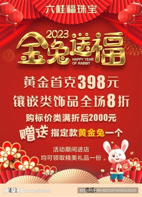 金兔送福设计图广告设计广告设计设计图库昵图网