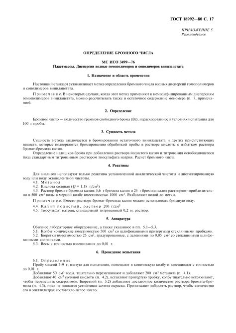 Скачать ГОСТ 18992-80 Дисперсия поливинилацетатная гомополимерная ...