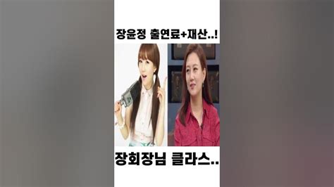 행사로만 100억 벌었다는 장윤정의 소름돋는 출연료 수준재산👏 장윤정 Youtube