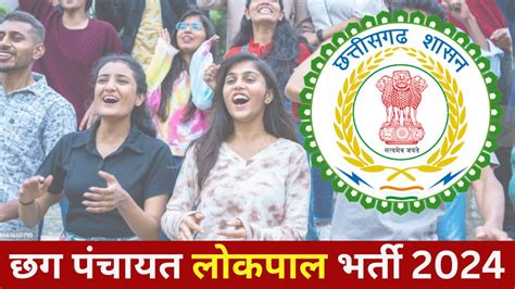 Cg Mgnrega Lokpal Vacancy 2024 छग पंचायत लोकपाल भर्ती 2024 Rojgar