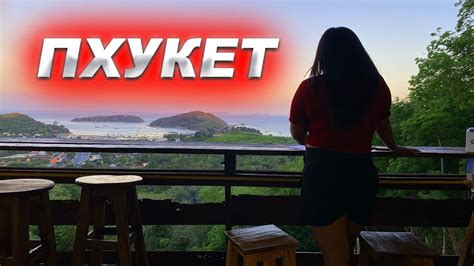 Жизнь с тайской девушкой на острове Пхукет🌴 Youtube