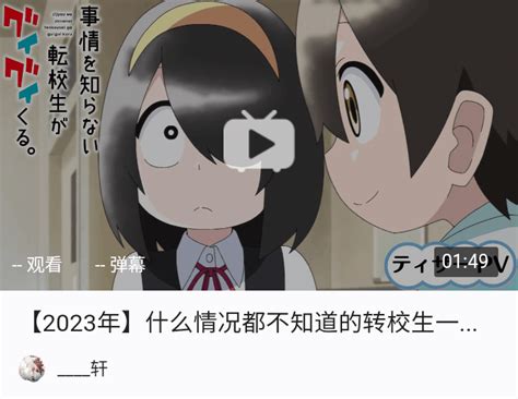 漫画《什么情况都不知道的转校生一个劲的凑过来。》tv动画化决定，先导pv与视觉图公开 哔哩哔哩