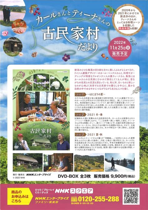 1125 カールさんとティーナさんの古民家村だよりdvdと新刊の発売 カールベンクスアンドアソシエイト有限会社