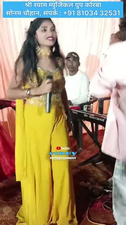 बार गीत सोनम चौहान श्री श्याम म्युजिकल ग्रुप कोरबा Wedding