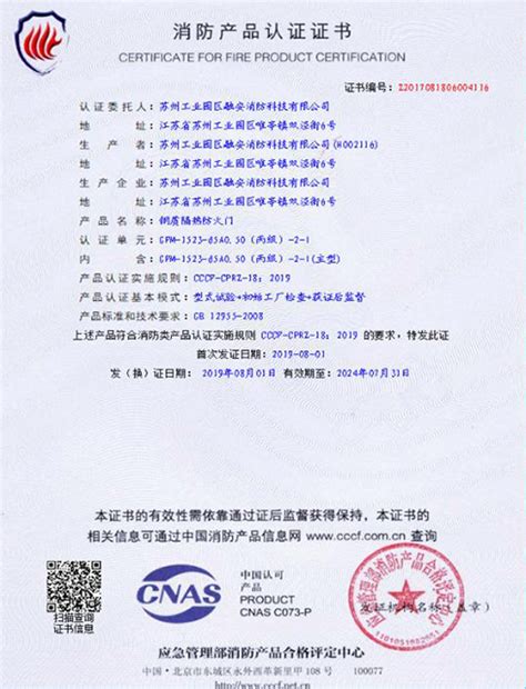 检验报告 苏州工业园区融安消防科技有限公司