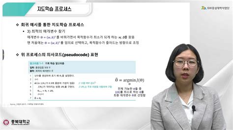 인공지능 Part 1 지도학습 프로세스 Edwith