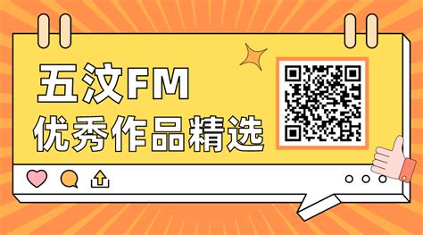 五汶fm第九期：特斯拉传 书院社区