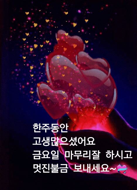 금요일 인사말 메세지 이미지 9가지 금요일 아침인사는 이미지와 함께 카톡 인사하세요 생활 정보 관심이