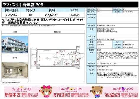 新宿 歌舞伎町エリア 新着物件ブログ「新宿歌舞伎町エリア水商売賃貸情報♪ラフィスタ中野鷺宮」 ナイトワーク向け安心賃貸マンション情報【公式