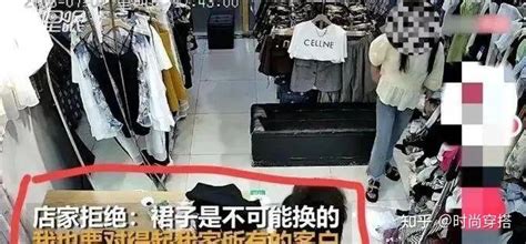 女子不穿内裤试包臀裙，买了后要退货被拒人家国外都不穿内衣？ 知乎