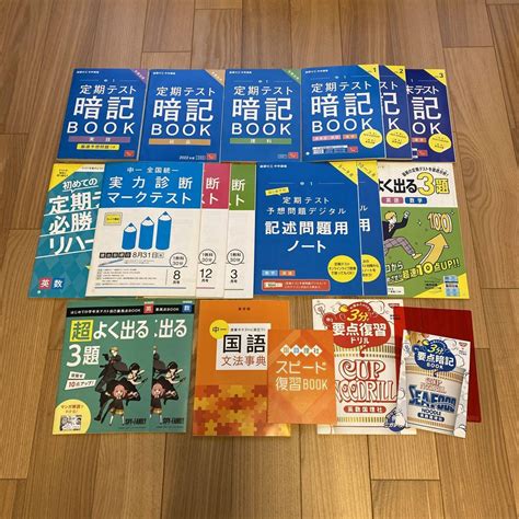進研ゼミ 中学講座 中1 定期テスト 暗記ブック メルカリ