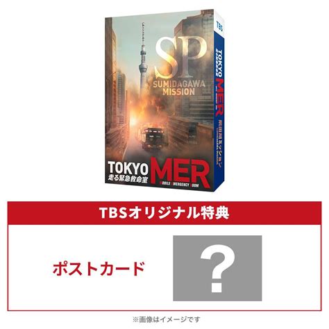 Tokyo Mer〜隅田川ミッション〜／dvd（tbsオリジナル特典付き） Tbsショッピング