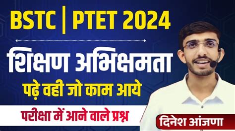 Bstc Important Questions Bstc Model Paper 2024 Bstc Exam 2024 Teaching Aptitude Questions