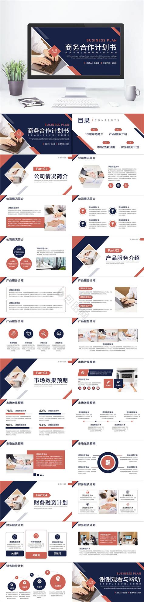 高端商务企业合作计划书ppt免费下载 包图网