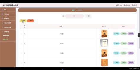 【附源码】计算机毕业设计java中文网络小说平台系统网络小说系统的开发环境 Csdn博客